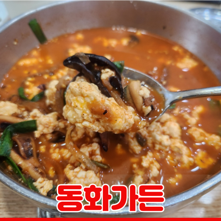 강릉 짬뽕순두부 동화가든 웨이팅 없이 입장하는 방법 네이버 블로그