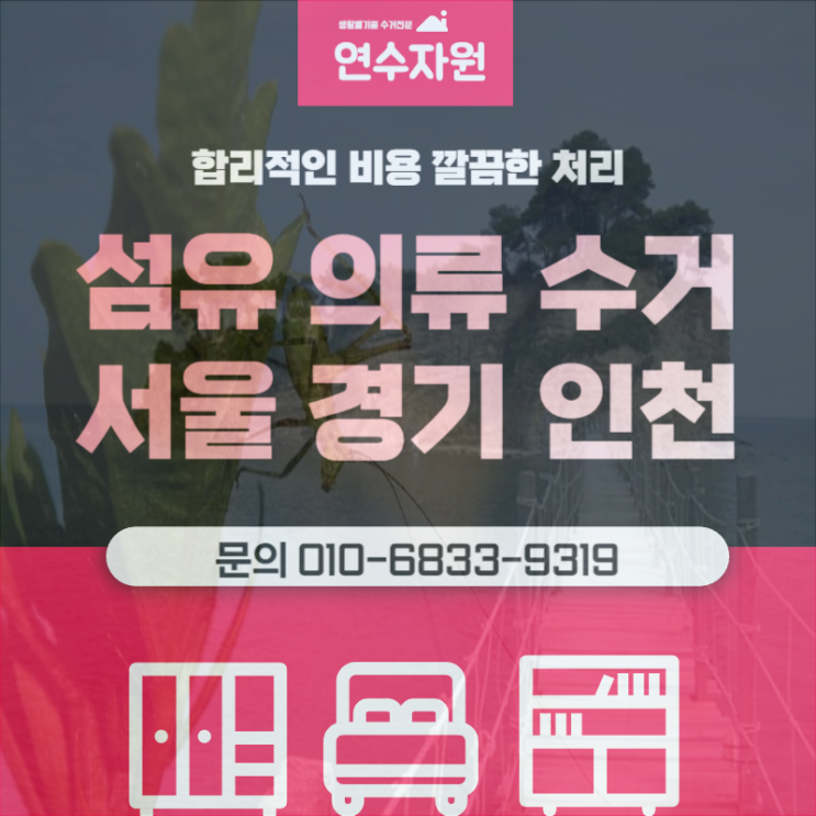 러그 버리는법 카페트 버리기 온수매트폐기 전기장판버리기 원단 버리는 방법 옷감폐기 헌옷수거 의류수거업체 섬유공장 폐기물처리 창고