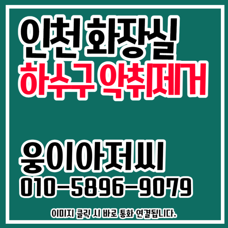 인천 화장실 하수구악취 제거 초파리바퀴벌레 차단 뚜껑트랩 설치송도 청라 네이버 블로그