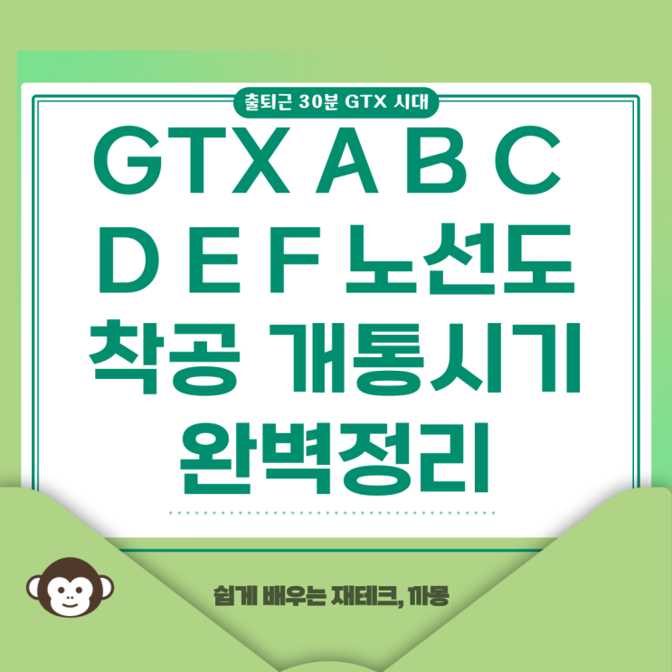 GTX A B C D E F 노선도 완벽정리 : 네이버 블로그
