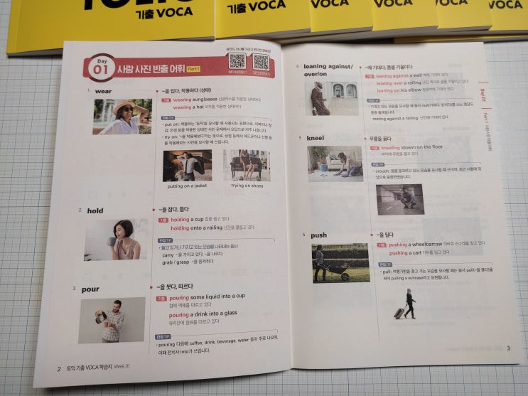 시원스쿨 토익 기출 VOCA 학습지 + 1500제 : 네이버 블로그