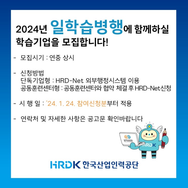 2024년 일학습병행 학습기업 모집공고 네이버 블로그