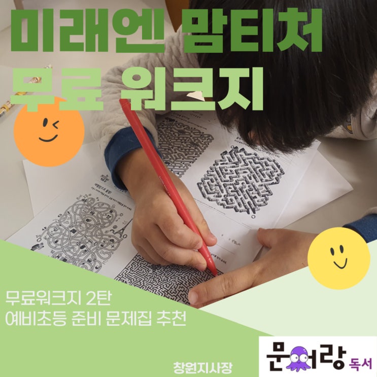 미래엔 맘티처 무료워크지 초등어휘 초등국어 국기공부 네이버 블로그