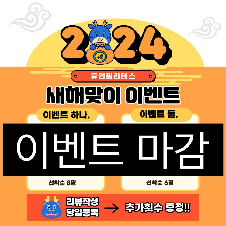 먹골역필라테스 공릉동필라테스 2024 새해 신년맞이 그룹 이벤트 네이버 블로그