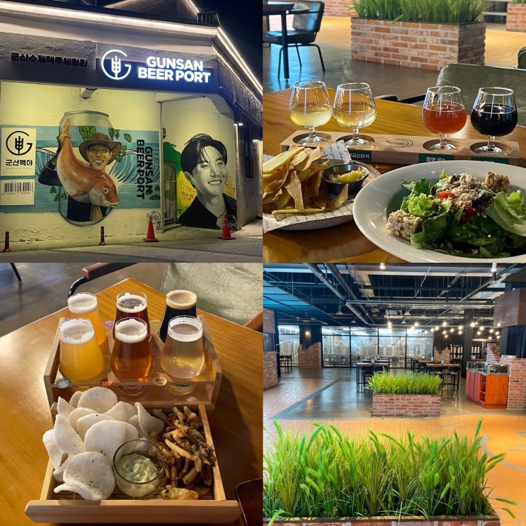 군산 가볼만한곳 째보선창 / 수제 맥주 전문점 군산비어포트 (Gunsan Beer Port) : 네이버 블로그