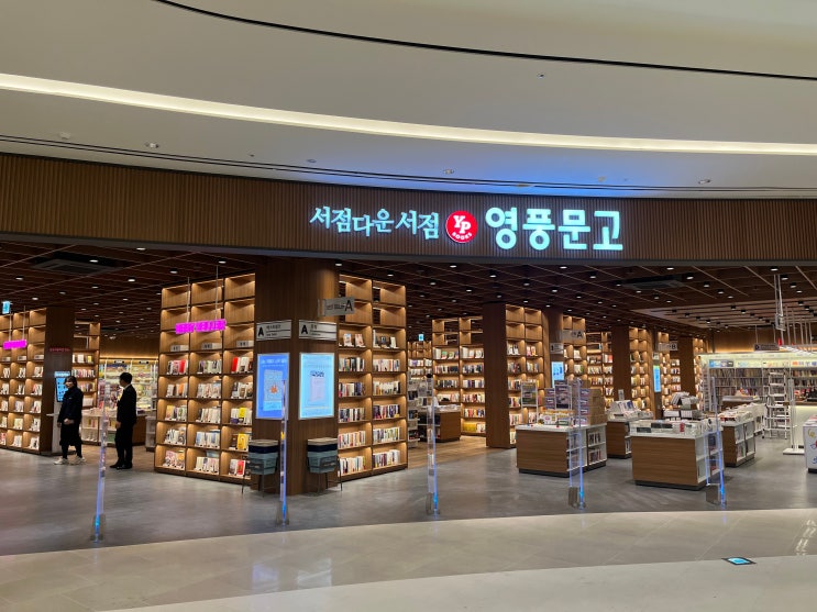 영풍문고 스타필드 수원점 오픈 안내 매장 위치 오픈 이벤트 수원 서점 네이버 블로그