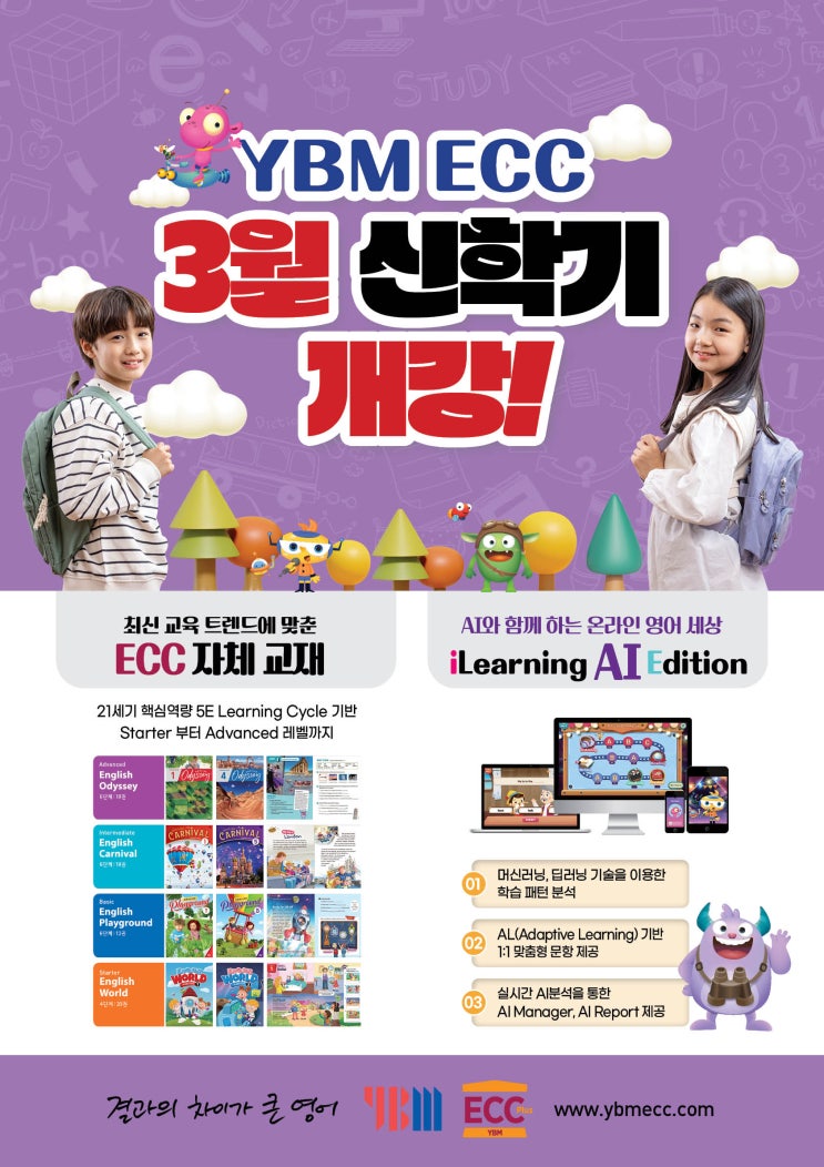 YBM ECC 고덕국제캠퍼스 3월 신학기 개강! : 네이버 블로그