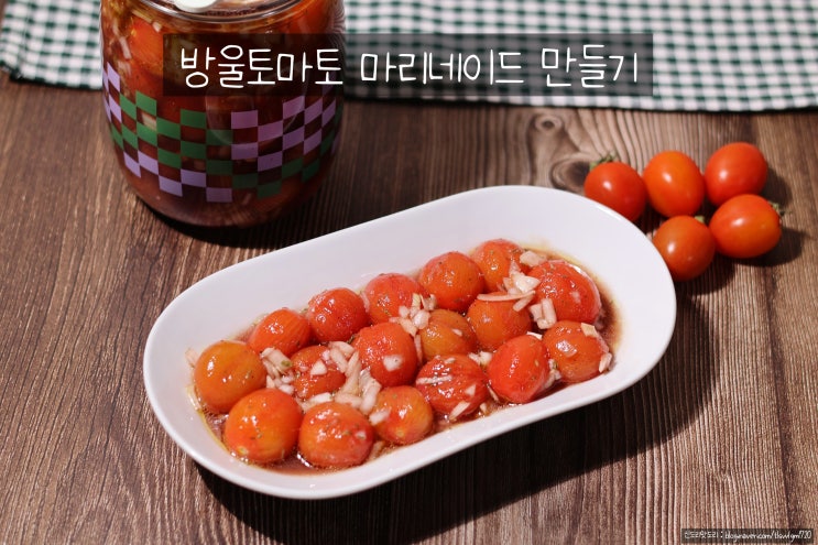 방울토마토 마리네이드 만들기 발사믹식초 활용 요리 방울토마토 절임 레시피 네이버 블로그
