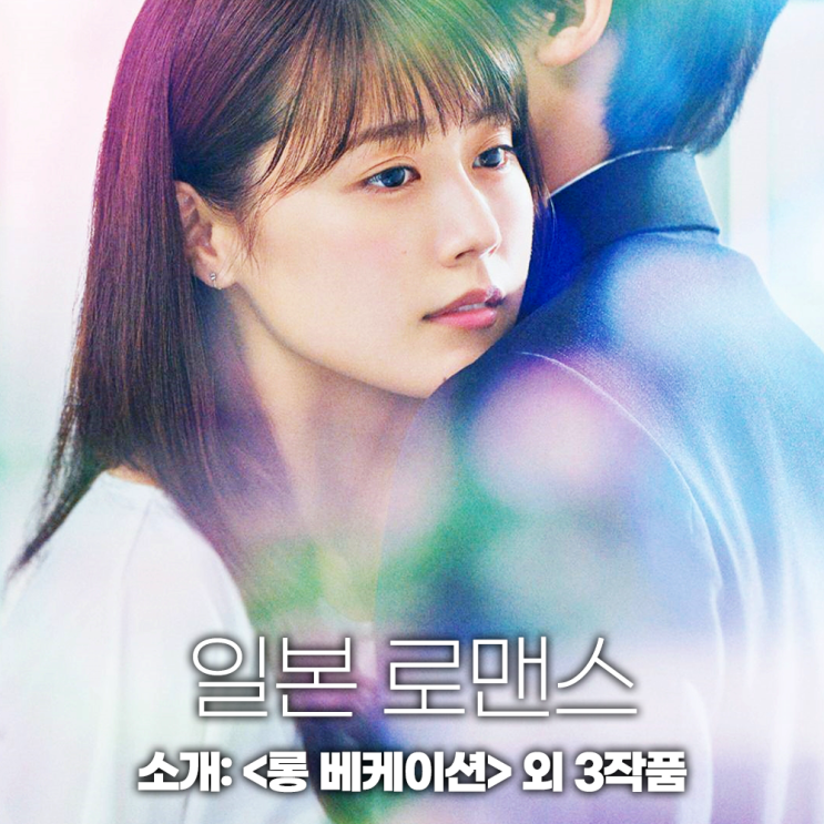 일본 로맨스 드라마 추천 롱 베케이션 첫사랑 일기 실연 쇼콜라티에 절반 푸르다 네이버 블로그