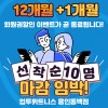 업투동백점업투 휘트니스용인 헬스동백 헬스pt 회원권 인상 전 🌸121 반짝 이벤트🌸 선착순 10명 네이버 블로그