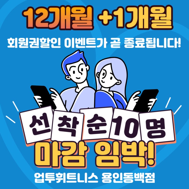 업투동백점업투 휘트니스용인 헬스동백 헬스pt 회원권 인상 전 🌸121 반짝 이벤트🌸 선착순 10명 네이버 블로그