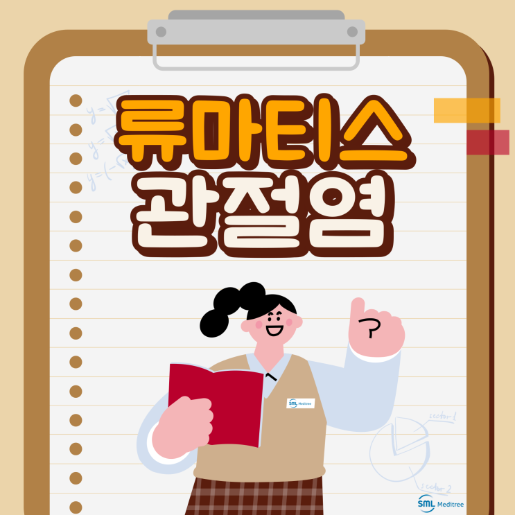 [헬스&사이언스] 류마티스 관절염 : 네이버 블로그