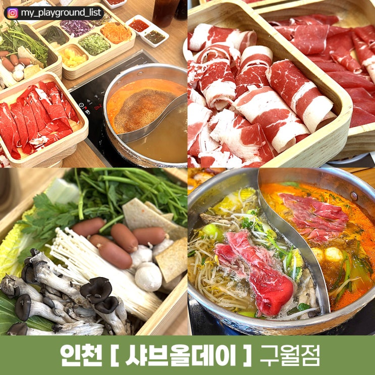 인천샤브올데이 구월점 고기무제한 샐러드바무제한 샤브샤브뷔페 소고기 야채 핫코너 샐러드바 무한리필 구월동모임 네이버 블로그