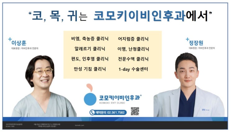 삼성역 삼성동 코엑스 No.1 이비인후과 : 네이버 블로그