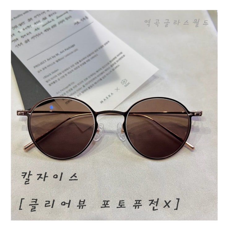 마스카 클라우드 T 그린 칼자이스 클리어뷰 포토퓨전 X 가볍고 가장 얇은 안경렌즈 자이스 안경렌즈 변색렌즈