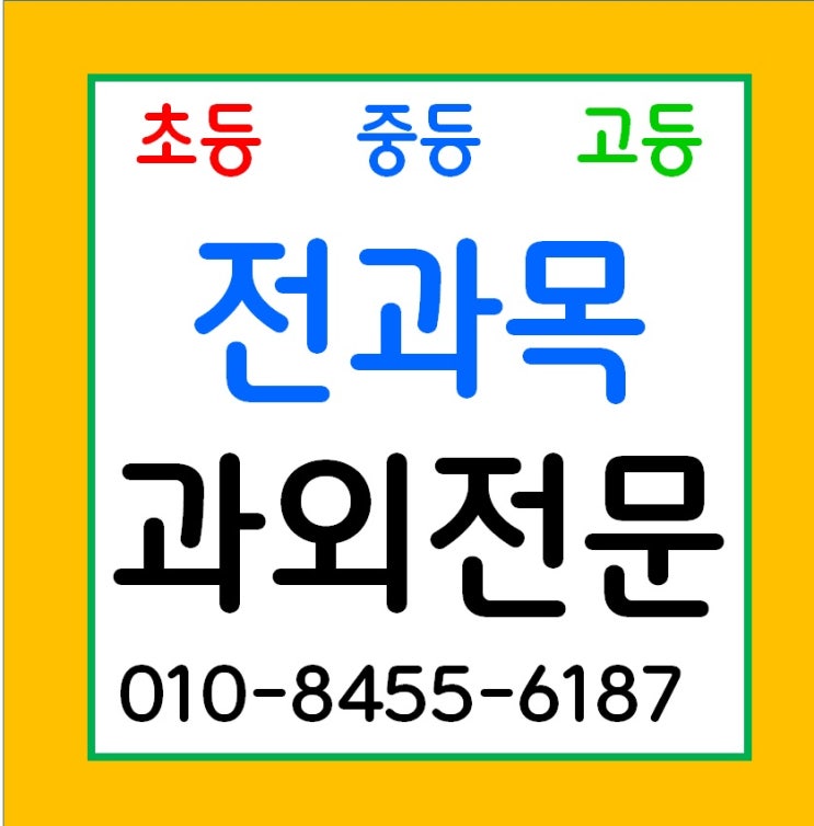 동백과외 수학 중학생 국어 고등 보라동 영어 수능대비하자 네이버 블로그