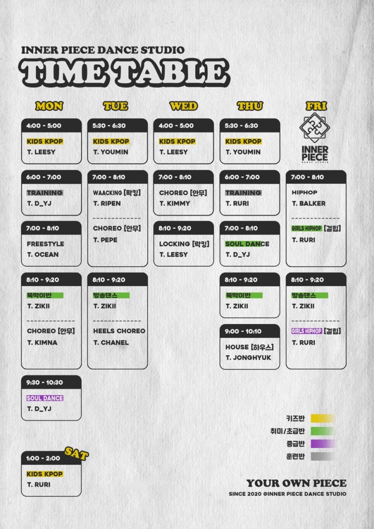 [이너피스댄스학원] NEW 2024년 이너피스 시간표 (최신편) : 네이버 블로그