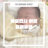 잠투정 심한 아기 통잠 머미쿨쿨 올인원 사이즈 신생아 모로반사 방지 이불 사용시기 네이버 블로그