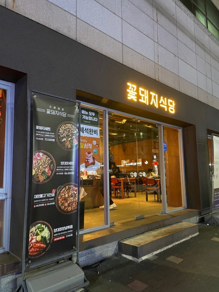 [맛집/식당] 경산 고기 다 구워주고 볶음밥까지 완벽한 '꽃돼지식당 경산점' 방문 : 네이버 블로그