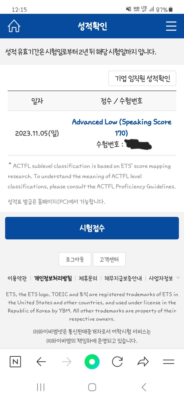 토익스피킹 시험 및 시험장 후기 2탄 !!! (2023 NEW VER / AL(170) 받은 후기 + 부산 서면 YBM CBT 센터), 3일 벼락치기 공부방법까지 ...