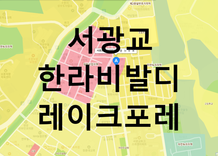 서광교 한라비발디 레이크포레 1순위 용적률 주차 대수 분양가 발코니 확장비 로얄동 평면도 모델하우스 전매 배정될 학교 연무동