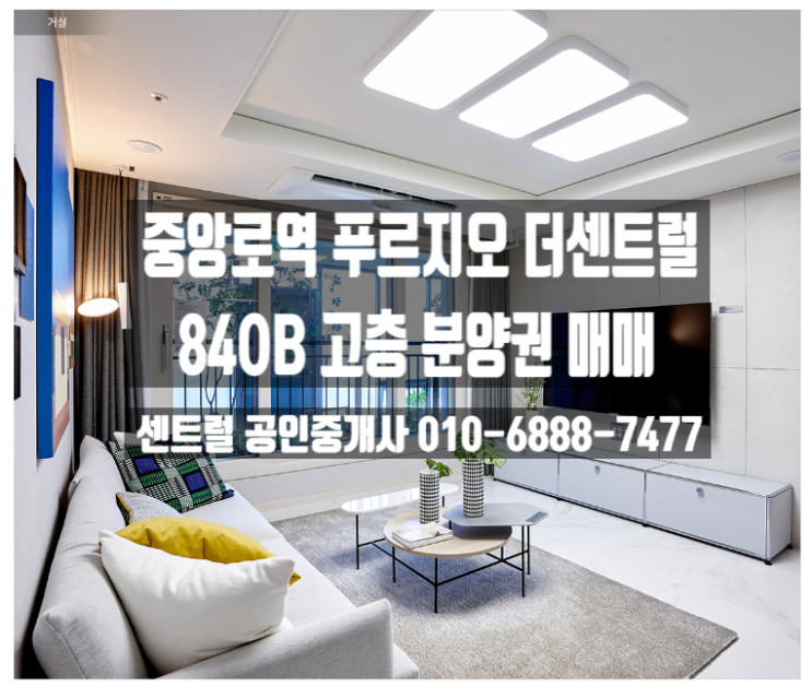 센트럴공인중개사 대구 중구 동성로 중앙로역푸르지오더센트럴 분양권 마피 매매 네이버 블로그