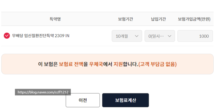 무료 태아 보험 우체국 엄마 보험 가입 방법홈페이지 잇다보험 어플 And 보장범위 혜택 And 임산부 22주 And 회원가입