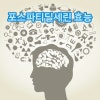 기억력 두뇌영양제 포스파티딜세린 효능 두뇌케어 네이버 블로그