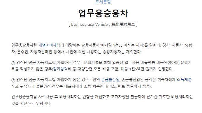 법인세 법인세법 업무용 승용차 정리 및 세무조정 네이버 블로그