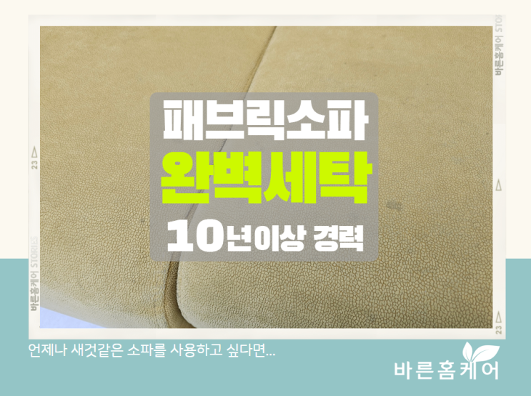 아쿠아텍스소파청소 전문으로 세탁하는 업체에서 진행하세요 네이버 블로그