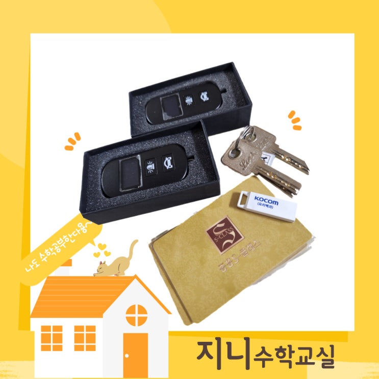 산동수학공부방 수학 공부는 지니수학에서 네이버 블로그