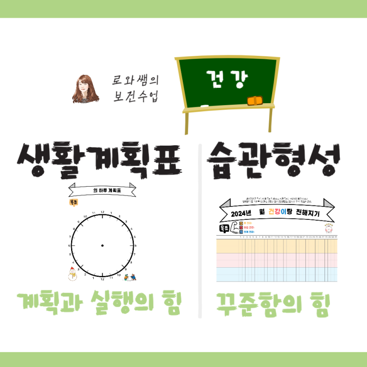 겨울방학 생활계획표 및 건강 습관챌린지 네이버 블로그