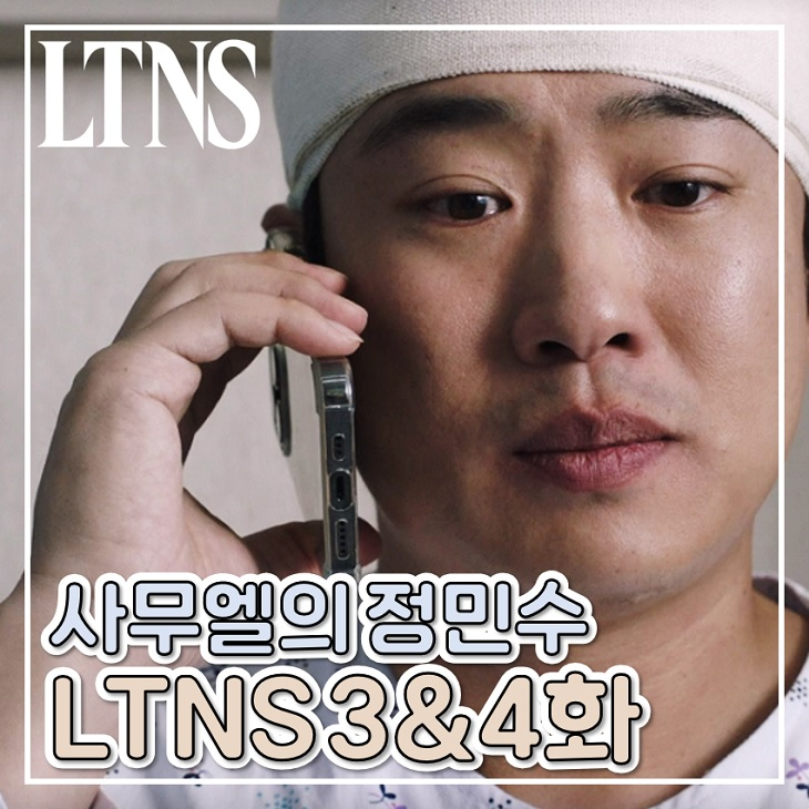 LTNS 3화 4화 초원과 수지 사무엘과 정민수 티빙 드라마 추천 : 네이버 블로그