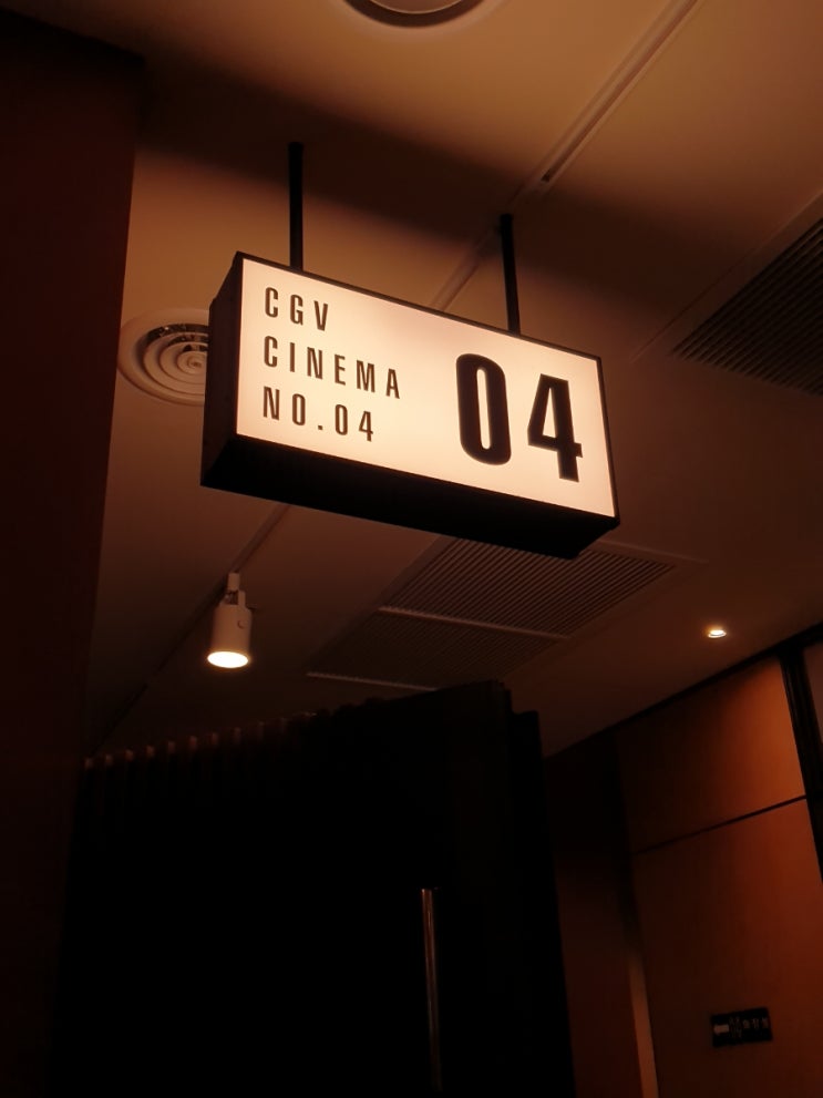 [연남] CGV｜4관 H열, 주차, 영화 (실화, 쿠키, 스포X) : 네이버 블로그