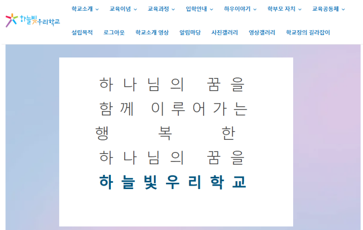 대안학교 대안교육 2024학년도 하늘빛우리학교 행정직원 채용 공고 네이버 블로그