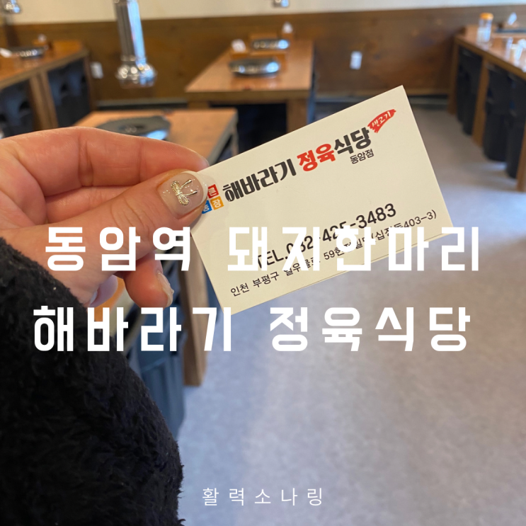 동암역 해바라기 정육식당 된장찌개가 무한리필 돼지한마리 뿌시기 네이버 블로그