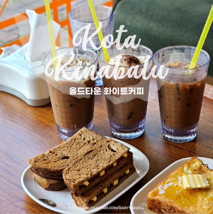 코타키나발루 여행 3 올드타운 화이트커피 코타키나발루 카야 토스트 브런치 카페 기념품 추천 네이버 블로그