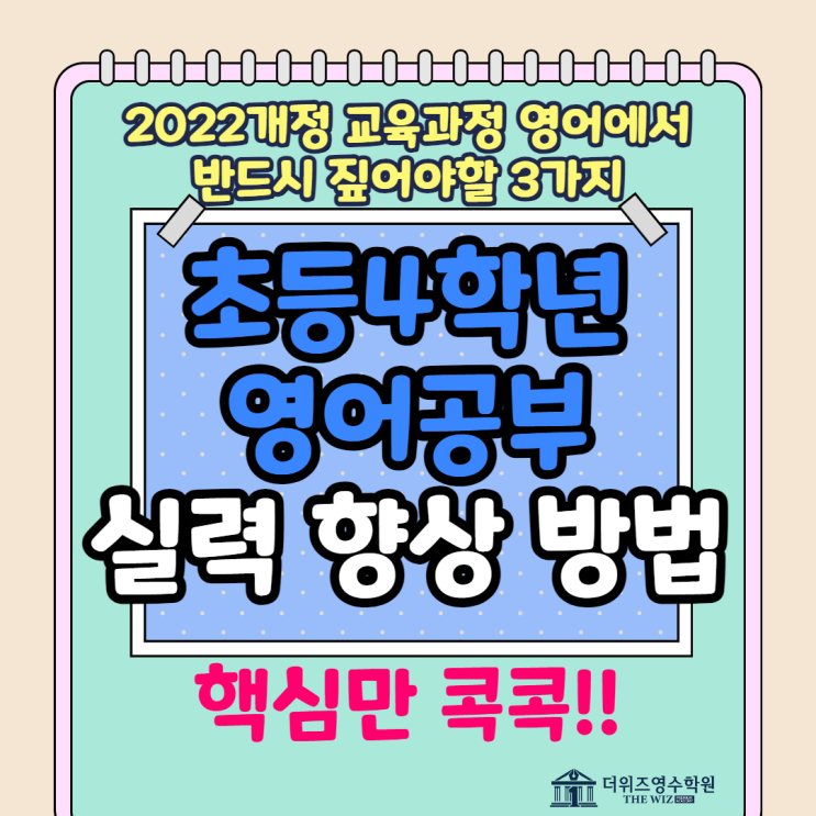 장유영어 더위즈의 2022년 개정교육과정 에 맞춘 초등4학년 공부법 네이버 블로그