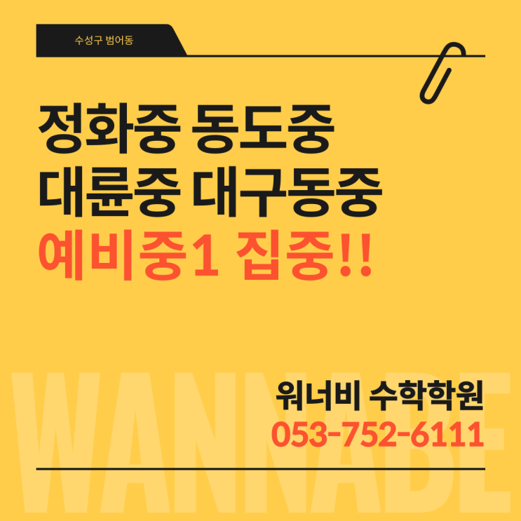 정화중 동도중 대륜중 대구동중 예비 중1 학생들의 입학 전 필독 사항입니다 네이버 블로그
