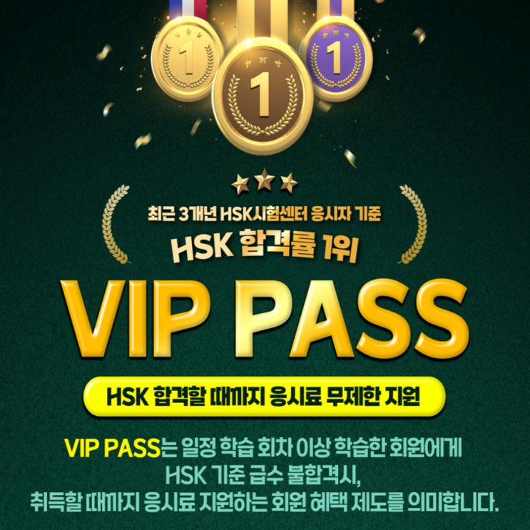 차이홍중국어 VIP PASS HSK취득할 때까지 응시료 지원! #창원중국어#진주중국어#거제중국어 : 네이버 블로그