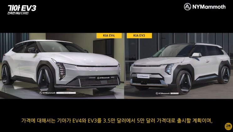 기아 2024 EV3 소형 전기 SUV, 2025 EV4 준중형 전기 세단의 중저가 보급형 전기차 출시 전망 : 네이버 블로그