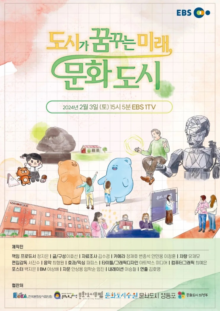 EBS 다큐 [도시가 꿈꾸는 미래, 문화도시], 지방이 서울을 이기는 방법? : 네이버 블로그