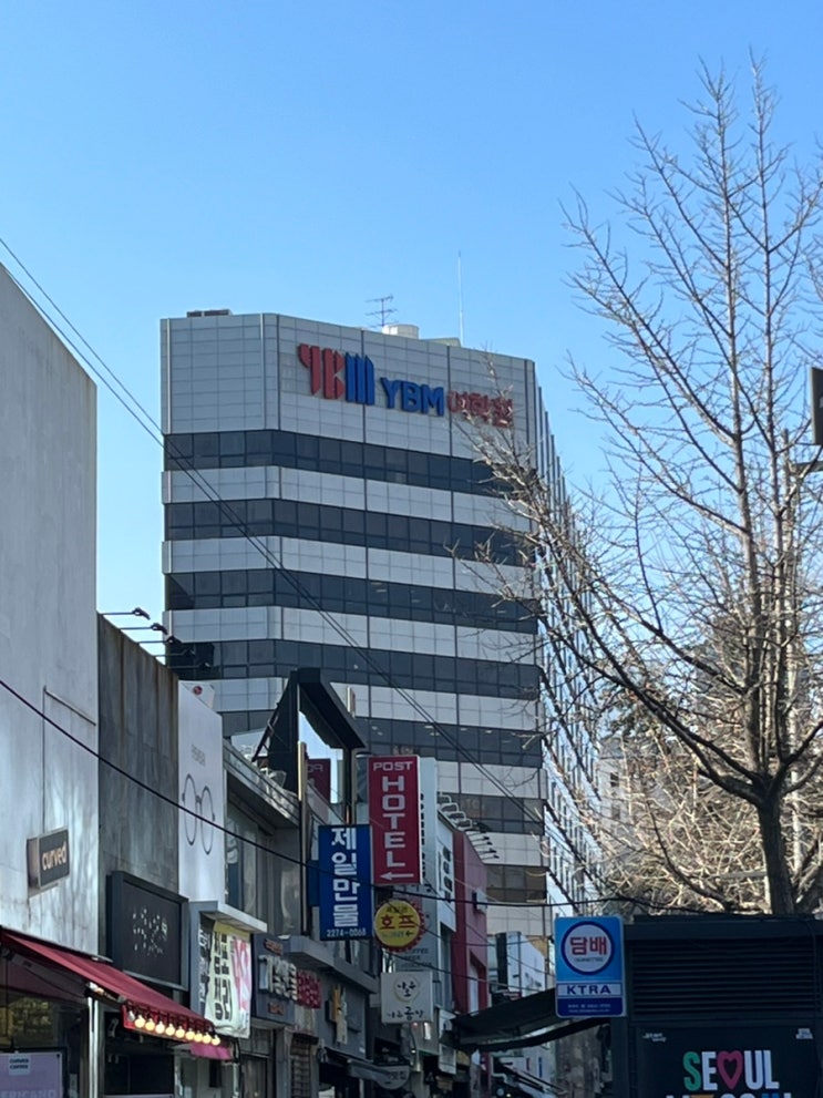 토익스피킹 IH 독학생 시험장 추천: YBM 종로 CBT 센터 후기 및 꿀팁 : 네이버 블로그