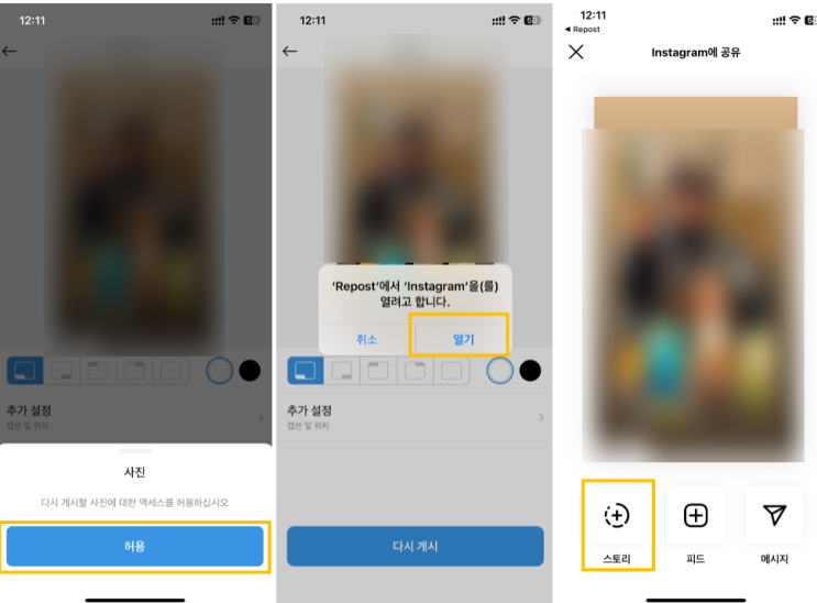 인스타 스토리 리그램 공유 하는법 인스타그램 링크걸기 방법 네이버 블로그