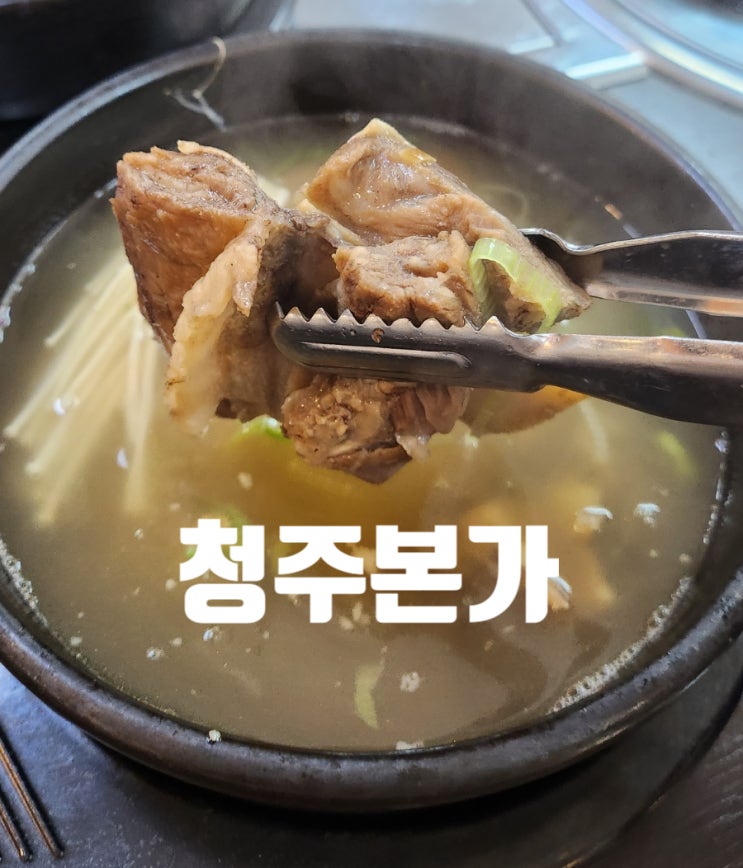 청주본가로 왕갈비탕 먹으러 출바알~~~~ 내포맛집 내포점심추천 내포갈비탕 내포아이와함께 내포식당추천 네이버 블로그