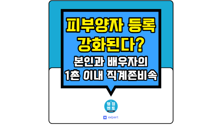 건강보험료 0원 내는 피부양자 약 1600만명대로 피부양자 소득기준은 추후 피부양자 등록 본인과 배우자의 1촌 이내 직계