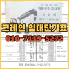 크레인 임대단가표 인천 크레인 네이버 블로그