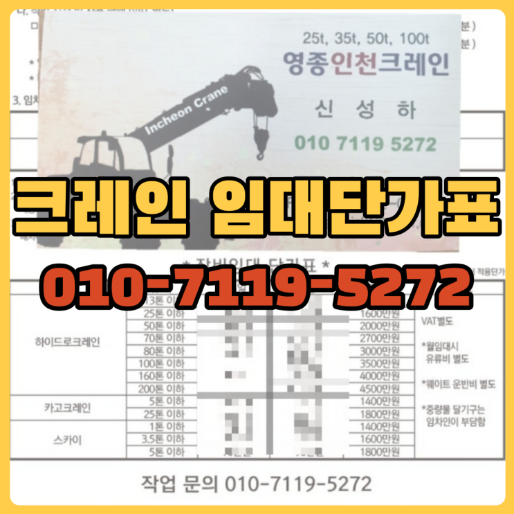 크레인 임대단가표 인천 크레인 네이버 블로그