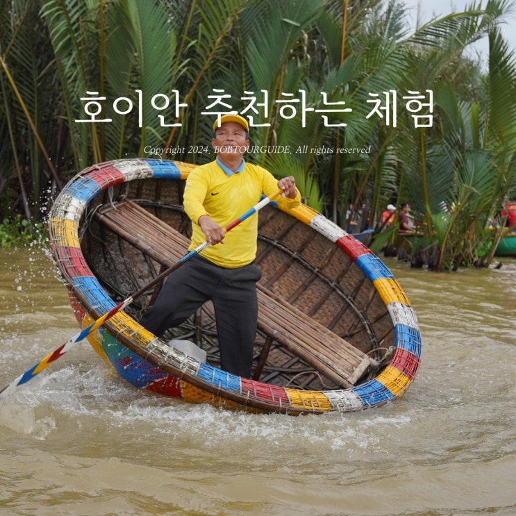 호이안 가볼만한곳 코코넛숲 바구니배 올드타운 소원배 티켓 가격 클룩 이용 방법 네이버 블로그