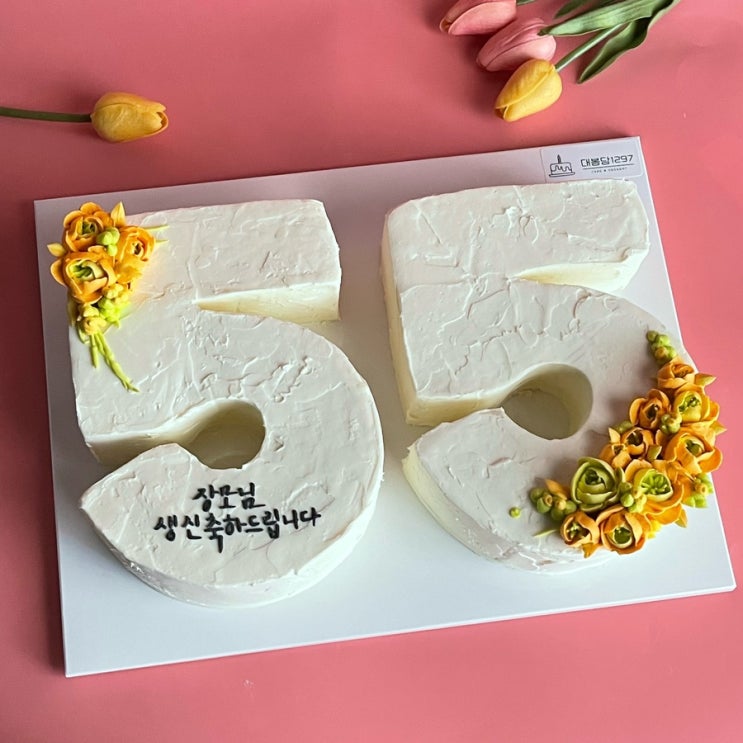 대구 레터링케이크 대봉당1297 : 네이버 블로그